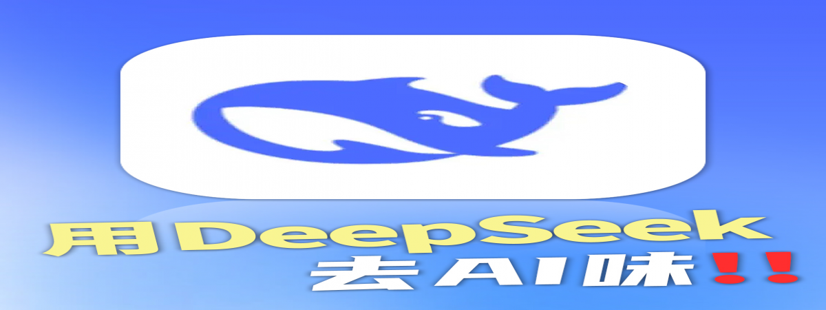 10个DeepSeek指令，去掉文章AI味 - 热点科技 - ITheat.com