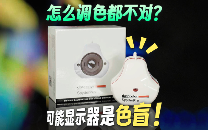 老板总说我让人脸色发绿？原来是显示器在捣乱！ - 热点科技 - ITheat.com