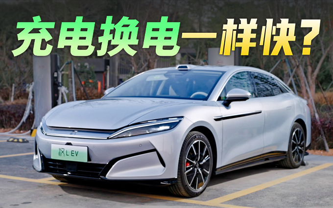 充电5分钟续航400公里，充电换电现在一样快了？ - 热点科技 - ITheat.com