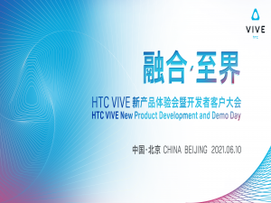 加速高品质商用XR解决方案落地 HTC VIVE新品体验会暨开发者客户大会召开 - 热点科技 - ITheat.com