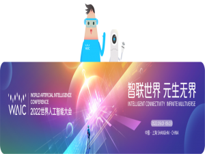 818重磅上线｜WAIC云平台3.0正式上线，抢先注册登陆了解大会最新资讯 - 热点科技 - ITheat.com