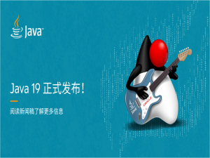 甲骨文正式发布 Java 19 - 热点科技 - ITheat.com