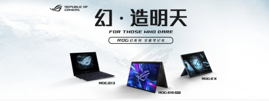 双11轻便笔电好物 首选ROG幻系列轻薄全能本 - 热点科技 - ITheat.com
