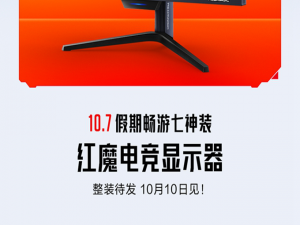红魔宣布10月10日预售电竞显示器：首款27英寸4K 160Hz mini LED显示器 - 热点科技 - ITheat.com