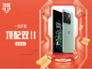 一加顶配双11开启，一加 Ace Pro 到手仅需 3299 元起 - 热点科技 - ITheat.com
