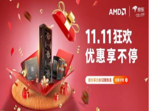 11.11狂欢已开启 AMD 锐龙7000联合技嘉主板套装限时直降 - 热点科技 - ITheat.com