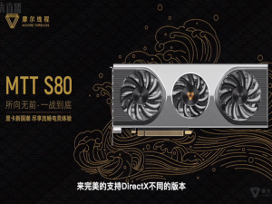 国产显卡再进一步，摩尔线程发布国产游戏显卡MTT S80，双11开卖 - 热点科技 - ITheat.com