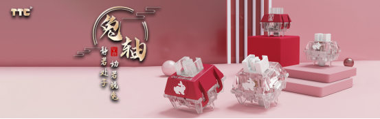 静若处子 动若脱兔 —TTC发布生肖纪念版癸卯兔轴 - 热点科技 - ITheat.com