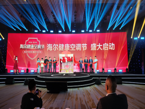 海尔健康空调节正式启动，新技术新产品新标准惠及消费者 - 热点科技 - ITheat.com