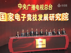 国家电子竞技发展研究院正式成立，盛夏还将迎来更多惊喜！ - 热点科技 - ITheat.com