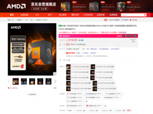 爆款新品首次秒杀！AMD 锐龙7 7800X3D京东快来抢 - 热点科技 - ITheat.com