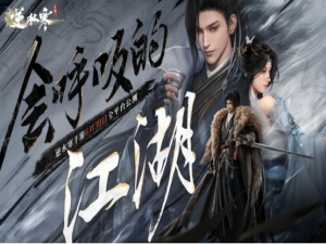 “AI游戏”《逆水寒》手游今日正式公测，显露“人人都玩”爆款势头 - 热点科技 - ITheat.com