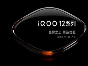 iQOO 12配置曝光：骁龙8 Gen3+144Hz高刷屏，还搭载电竞芯片Q1 - 热点科技 - ITheat.com