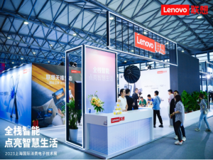 上海国际消费电子技术展今日开幕！联想天禧生态全栈智能，点亮智慧生活 - 热点科技 - ITheat.com