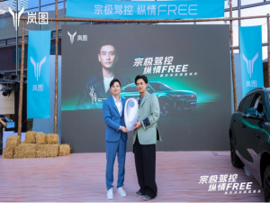 TVB视帝黄宗泽提车岚图FREE 先锋设计极致驾控打动国民男神 - 热点科技 - ITheat.com