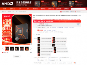 3C数码年货节来袭！AMD 锐龙5 7600X京东好价再临 - 热点科技 - ITheat.com