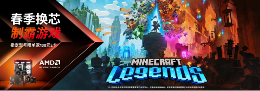 春季换芯！AMD京东自营旗舰店助你制霸游戏 - 热点科技 - ITheat.com