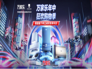 回归用户体验与价值，万家乐618系列服务再升级 - 热点科技 - ITheat.com