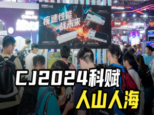 KLEVV科赋存储产品亮相CJ，火爆全场 - 热点科技 - ITheat.com