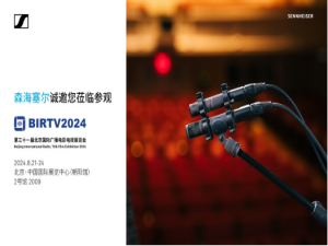 森海塞尔集团将携多款新品及全链路音频解决方案亮相BIRTV 2024 - 热点科技 - ITheat.com