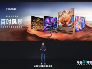 海信发布E7N等数款智能电视：用AI让音画表现更出色 - 热点科技 - ITheat.com