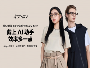 星纪魅族 AR 智能眼镜 StarV Air2，提供全天候 AI 体验 - 热点科技 - ITheat.com