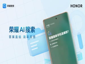 荣耀AI搜索正式上线，引领高效搜索新纪元 - 热点科技 - ITheat.com