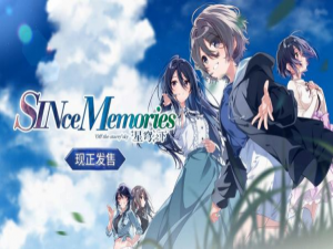 欢迎踏⼊澄空町的时光 全新作品《SINce Memories：星穹之下》现已正式发售 - 热点科技 - ITheat.com