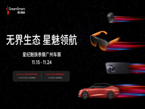 星纪魅族亮相广州车展 无界智行生态阵容强大 - 热点科技 - ITheat.com