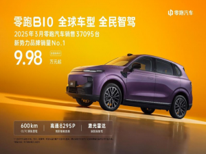 同级领先600km续航，售价9.98万-12.98万，零跑B10震撼上市！ - 热点科技 - ITheat.com