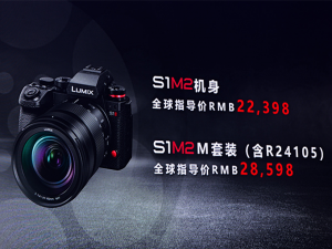 最终价格未拍板 松下国内发布S1M2、S1M2E无反相机 - 热点科技 - ITheat.com
