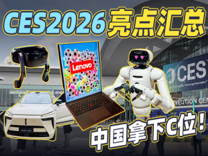 老黄定调、机器人干活、中国崛起，探展CES2026彻底变天了！ - 热点科技 - ITheat.com