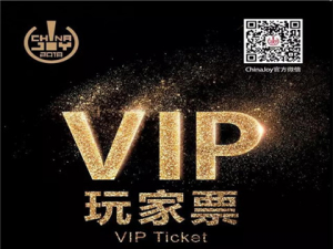 限量500张 + 双重福利！2018 ChinaJoy VIP玩家票，助你快速入场尽享VIP尊贵礼遇！ - 热点科技 - ITheat.com