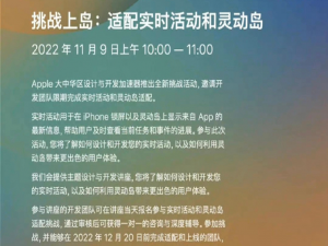 为了让更多APP尽快适配灵动岛，苹果开展挑战上岛活动 - 热点科技 - ITheat.com