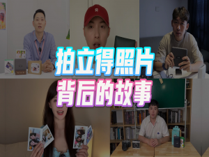 【拍立得背后的故事】你有多久没有翻阅过实体照片了？ - 热点科技 - ITheat.com