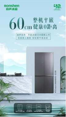 抢占家居一体化赛道！容声冰箱布局“嵌入式”产品矩阵 - 热点科技 - ITheat.com