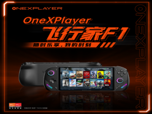 硬核玩家首选，OneXPlayer飞行家F1即将发布，搭载AMD 7840U - 热点科技 - ITheat.com