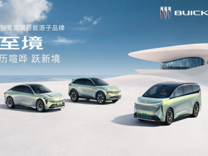 传统品牌开始冲击辅助驾驶：别克首发骁龙8775处理器，发布至境MPV - 热点科技 - ITheat.com